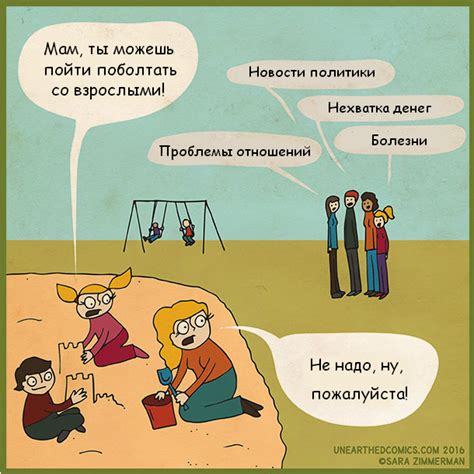 12 комиксов о детях и родителях, которые так смущающе правдивы - Pics.ru