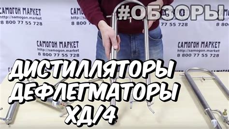 Дефлегматоры ХД/4 - YouTube