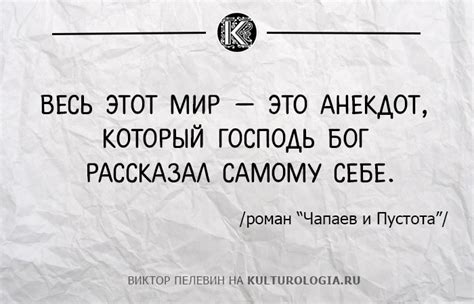 16 колкостей и мудростей из романов Виктора Пелевина
