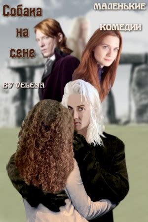 Собака на сене читать онлайн. Книга автора Velena_d полностью бесплатно