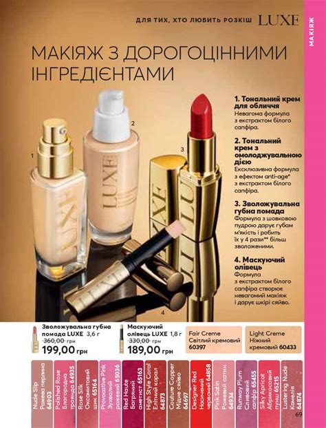 Действующий каталог Эйвон Украина 04