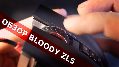 Обзор A4Tech Bloody ZL5 Sniper ( Review ) - Metal Feet, Activated Core3 ...