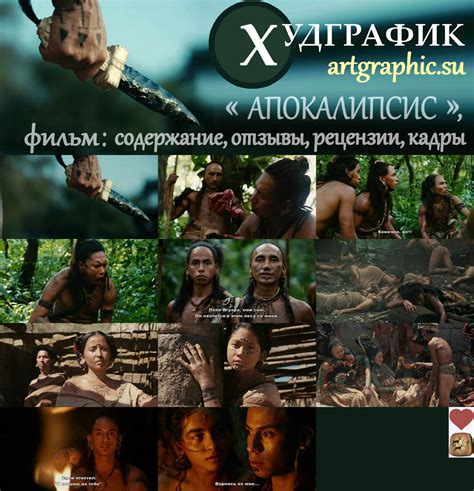 «Апокалипсис», фильм, читать краткое содержание и описание