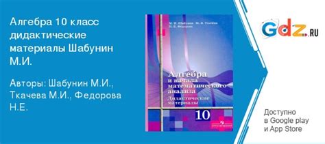 ГДЗ по алгебре 10 класс Дидактические материалы Шабунин, Ткачева ...