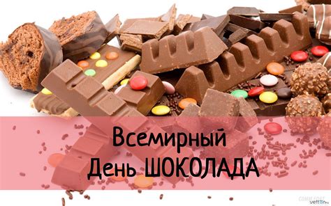 Красивые картинки с Всемирным днем шоколада 2025 (52 фото) 🔥 BipBap.ru