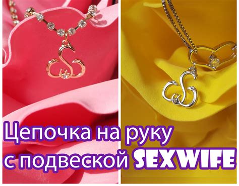 Sexwife Jewellery Store. Интимные украшения Sexwife Jewellery ...