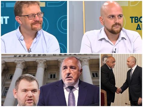 АНАЛИЗАТОРИ: Който подкрепи управление на ГЕРБ и ДПС, ще се самоубие ...