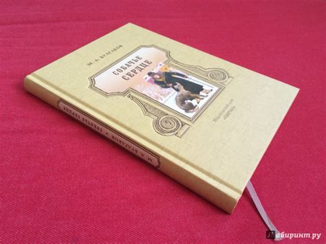 Книга: Собачье сердце - Михаил Булгаков. Купить книгу, читать рецензии ...