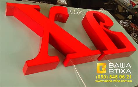 Рекламные объемные буквы - Рекламная компания Ваша Втіха