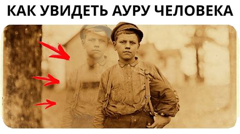 Как увидеть АУРУ человека за 5 минут - YouTube