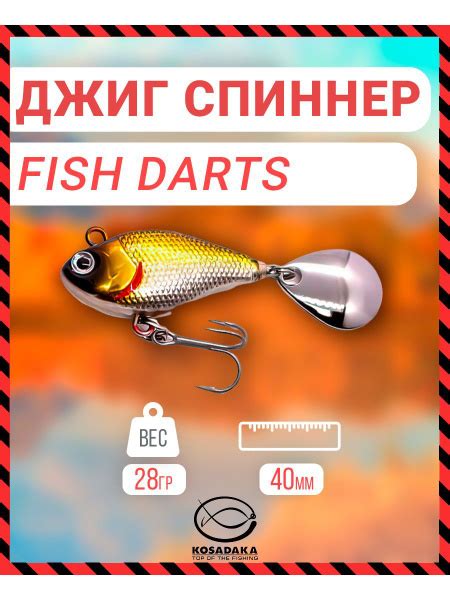 Воблер Kosadaka Джиг-спиннер Kosadaka FISH DARTS FS1-28 40mm, 28g ...