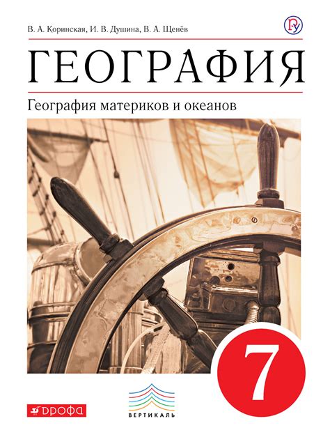 География 7 класс 1 параграф читать: Читать Учебник География 7 класс ...