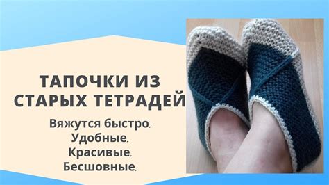 Вяжем комнатные тапочки бесшовные. Очень удобные! - YouTube