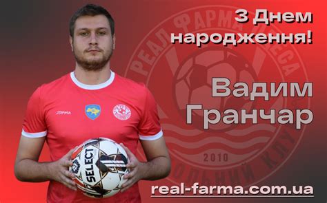З Днем народження, Вадим! – Офіційний сайт ФК "Реал Фарма"