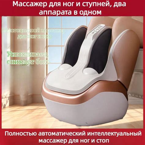 Полностью автоматический массажер для ног и ступней, разминающий ...