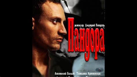 Пандора серия 5 - YouTube