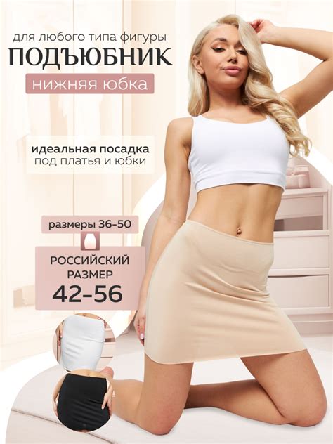 Подъюбник Женский – купить в интернет-магазине OZON по низкой цене