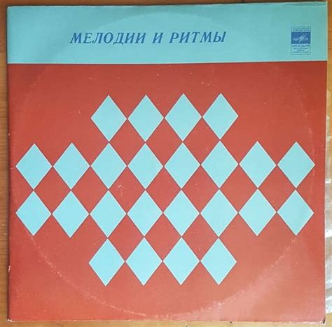 Мелодии и ритмы, Viac autorov, kniha