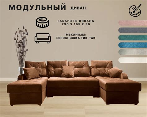 Характеристики Модульный диванП-образный диван, механизм Еврокнижка Тик ...