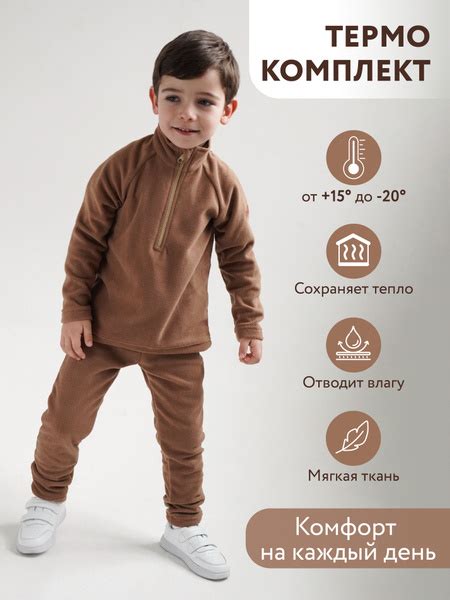 Комплект одежды ZipkidZ - купить с доставкой по выгодным ценам в ...