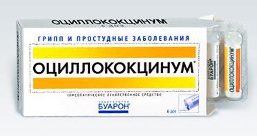 Оциллококцинум в профилактике и лечении гриппа. Инструкция и отзывы ...