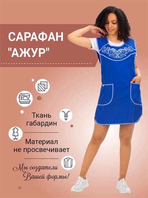 Сарафан рабочий женский Ажур (габардин) / Фартук на молнии женский ...