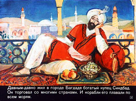 Ответы Mail: Кратко сюжет "Новые приключения синдбада морехода" автор ...