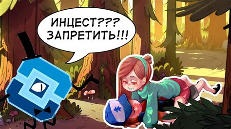 ГРАВИТИ ФОЛЗ - БЕЗУМНЫЕ ФАНАТСКИЕ КОМИКСЫ! - YouTube