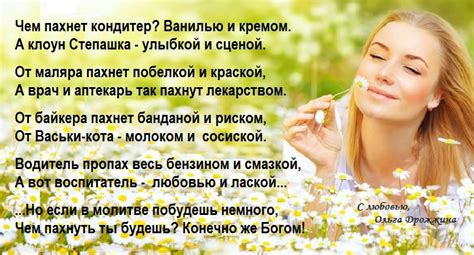 Чем пахнет? (Дрожжина Ольга) / Стихи.ру
