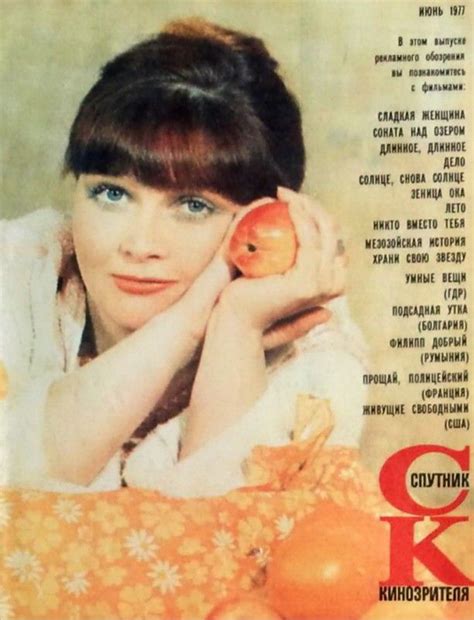 Спутник кинозрителя 1977 №6 в 2024 г | Обложка журнала, Певец, Кино