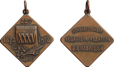 "Жетон "В память 35-летия газеты "Одесский листок". 1873-1908 гг ...