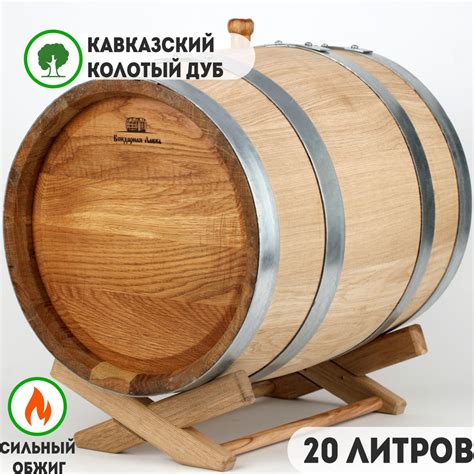 Дубовая бочка 20 литров, сильный обжиг, колотый дуб, Бондарная Лавка ...