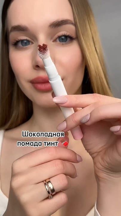 Помада с ароматом шоколада 🍫😍 нашла на вб - YouTube