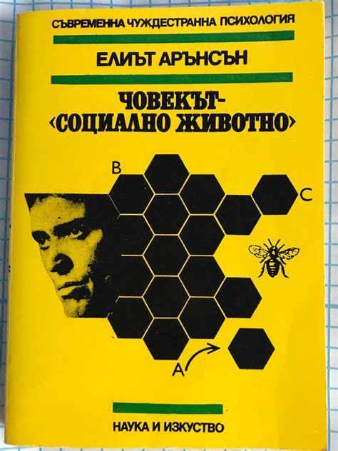 Човекът - социално животно | Ортограф - антикварна книжарница