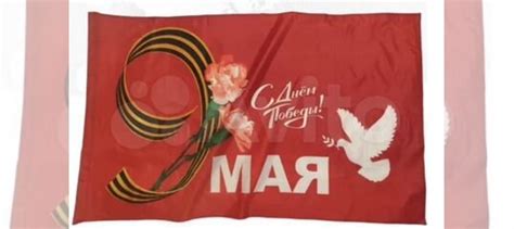 Флаги на 9 мая, полотна купить в Красноярске | Хобби и отдых | Авито