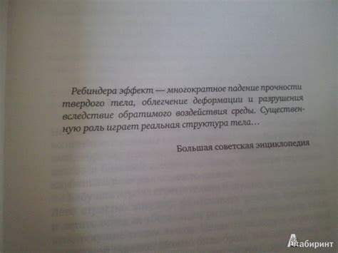 Книга: Эффект Ребиндера - Елена Минкина-Тайчер. Купить книгу, читать ...