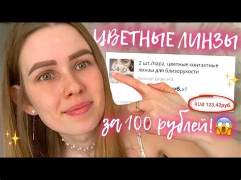 САМЫЕ ДЕШЁВЫЕ ЦВЕТНЫЕ ЛИНЗЫ С АЛИЭКСПРЕСС И ЦВЕТНЫЕ ЛИНЗЫ ADRIA ELEGANT ...