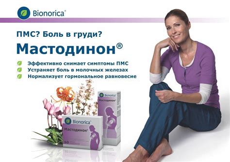 Препарат «Мастодинон» поможет отрегулировать гормональный фон и ...