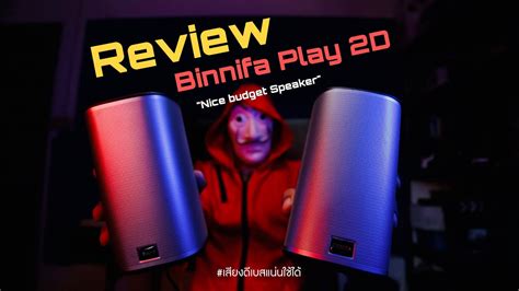 Review Binnifa Play 2D Nice Budget Speaker - YouTube