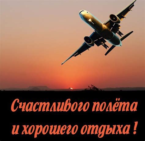 Картинки Счастливого полета (80 фото) скачать бесплатно