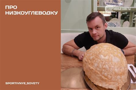 Про низкоуглеводку | Пикабу