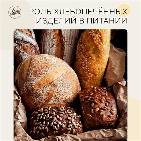 8 Злаков | Школа хлебопечения 2024 | ВКонтакте