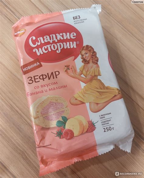 Зефир Рот Фронт Сладкие истории со вкусом банана и малины - «Вкусная ...