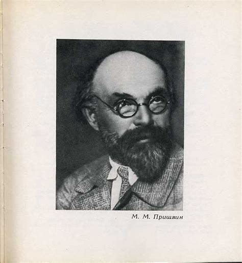Пришвин, М. М. Берестяная трубочка. Рассказы. Художник Е. Рачев. М ...