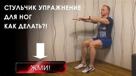 Упражнение стульчик у стены для тренировки мышц ног. Правильная техника ...