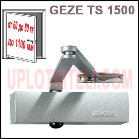 Доводчик двери Geze TS 1500 с тягой