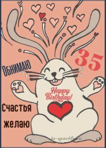 Открытки с юбилеем 35 лет