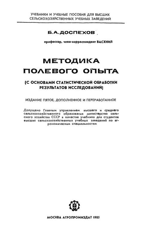 Доспехов Б.А. Методика полевого опыта