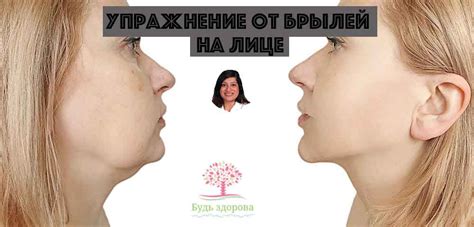🧐Упражнения от брылей на лице в домашних условиях 👀