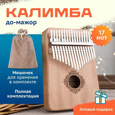 Калимба музыкальный инструмент 17 нот / Kalimba До Мажор купить на OZON ...